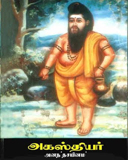 18-Siddhar-Name-in-Tamil-and-Images-அகத்தியர் | India Temple Tour